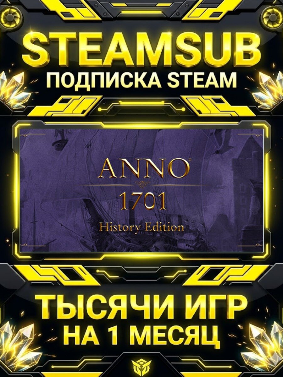 Anno 1701 History Edition — подписка Steam на месяц, 7000+ игр на аккаунтах для ПК (РФ + СНГ)