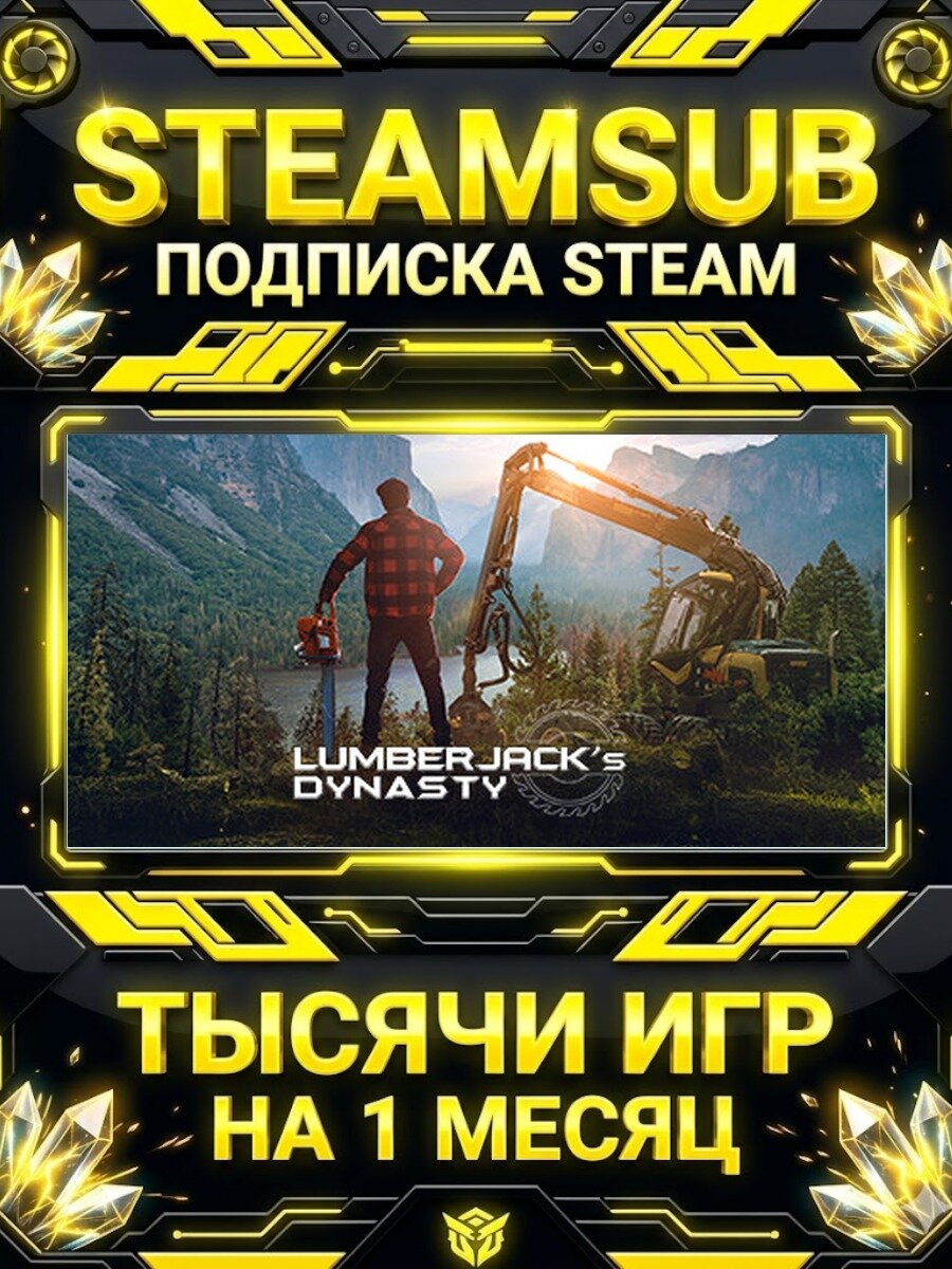 Lumberjack's Dynasty — подписка Steam на месяц, 7000+ игр на аккаунтах для ПК (РФ + СНГ)