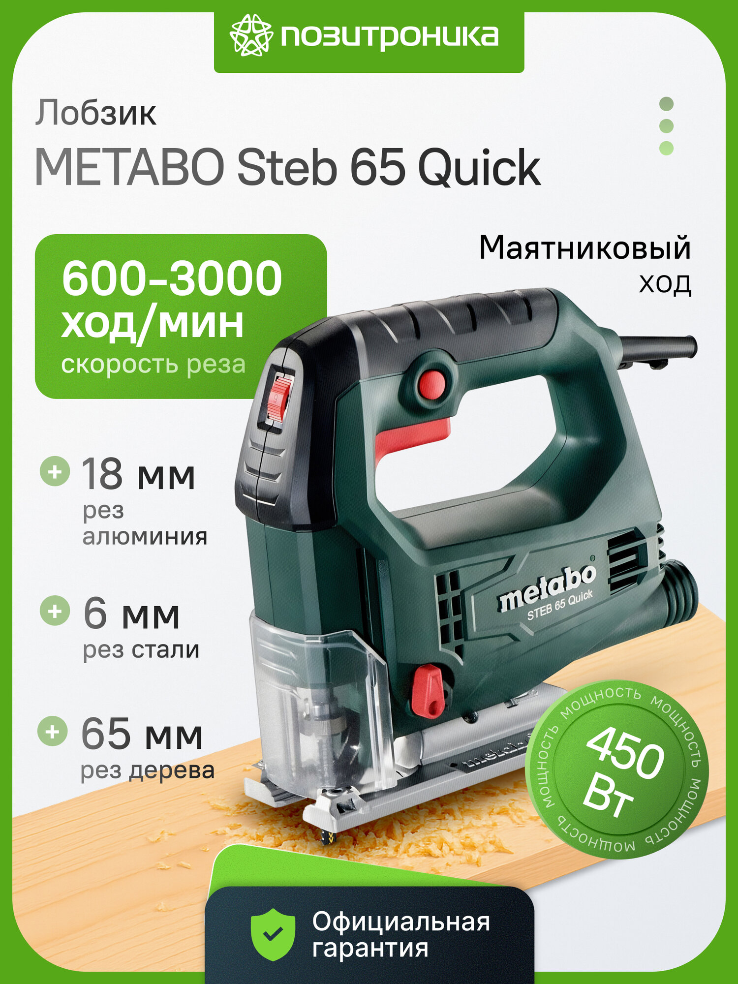 Лобзик электрический METABO Steb 65 Quick 601030000 450 Вт маятниковый ход быстрая замена пилок глубина пропила 65 мм