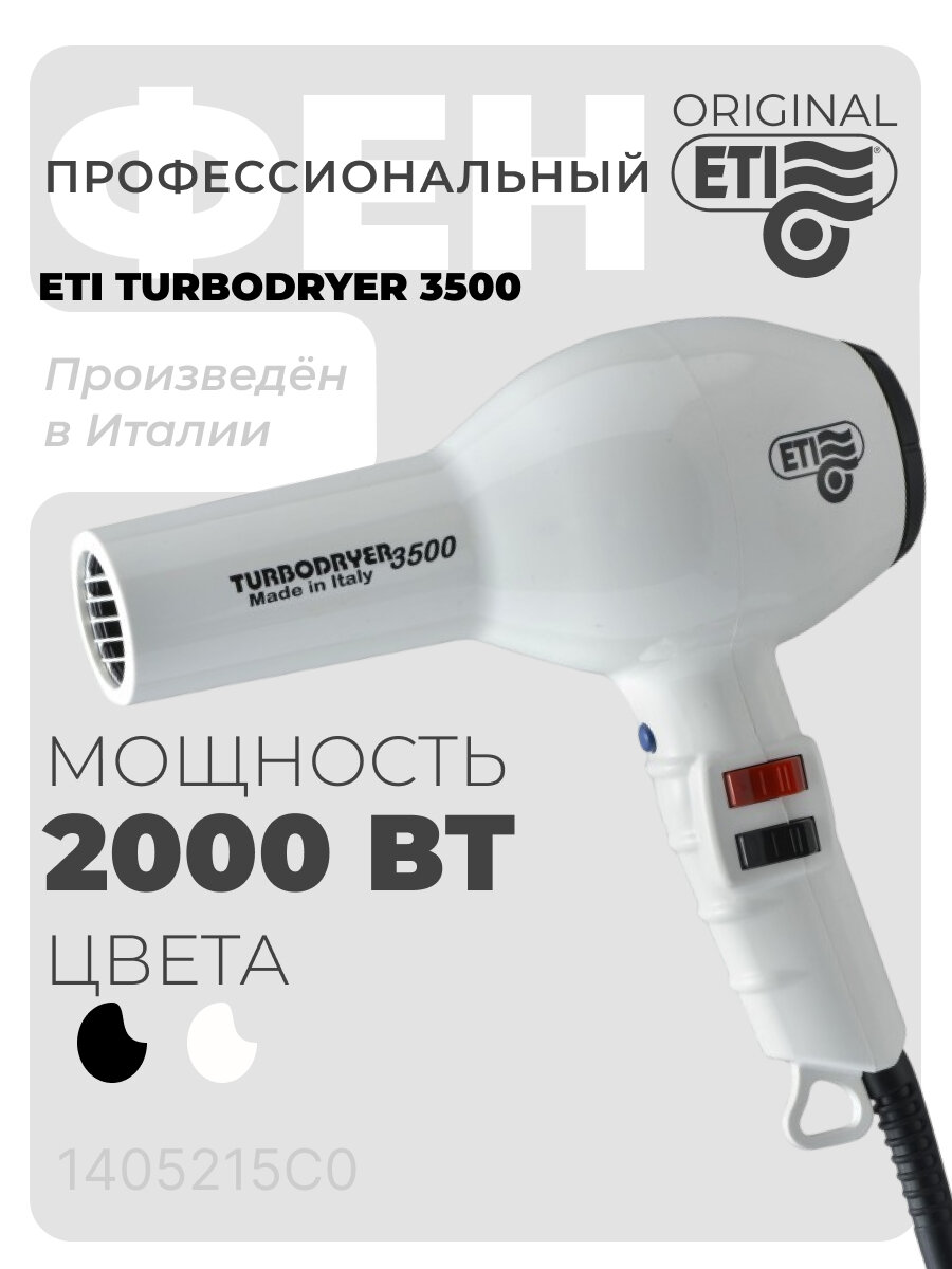 Фен ETI Turbodryer 3500, 2000 ватт, белый