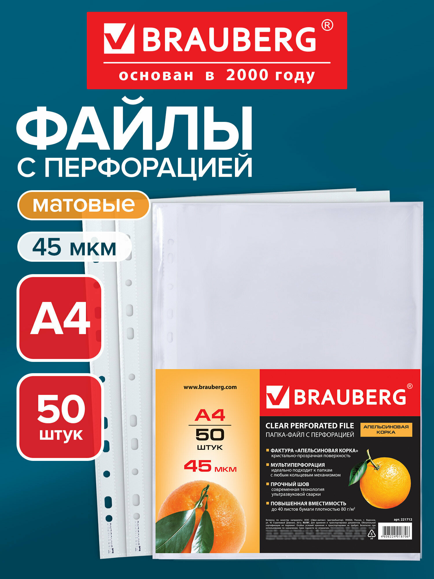 Папки-файлы перфорированные А4 BRAUBERG "PREMIUM", комплект 50 шт, матовые, 45 мкм, 221712