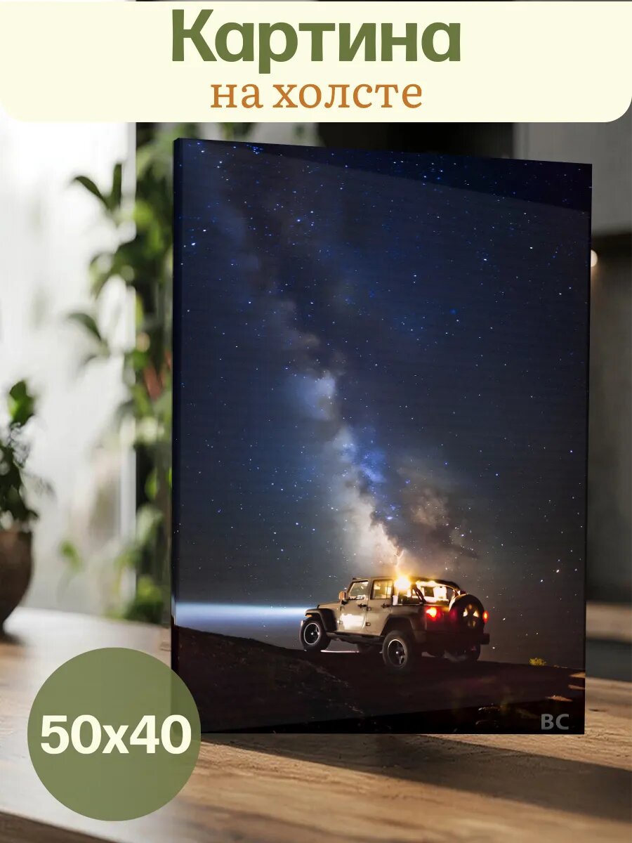 Картина 40х50 Путешествие Природа Эстетика Успех