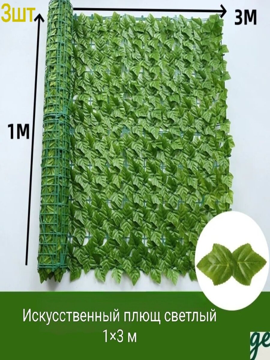 Фитостена,3шт