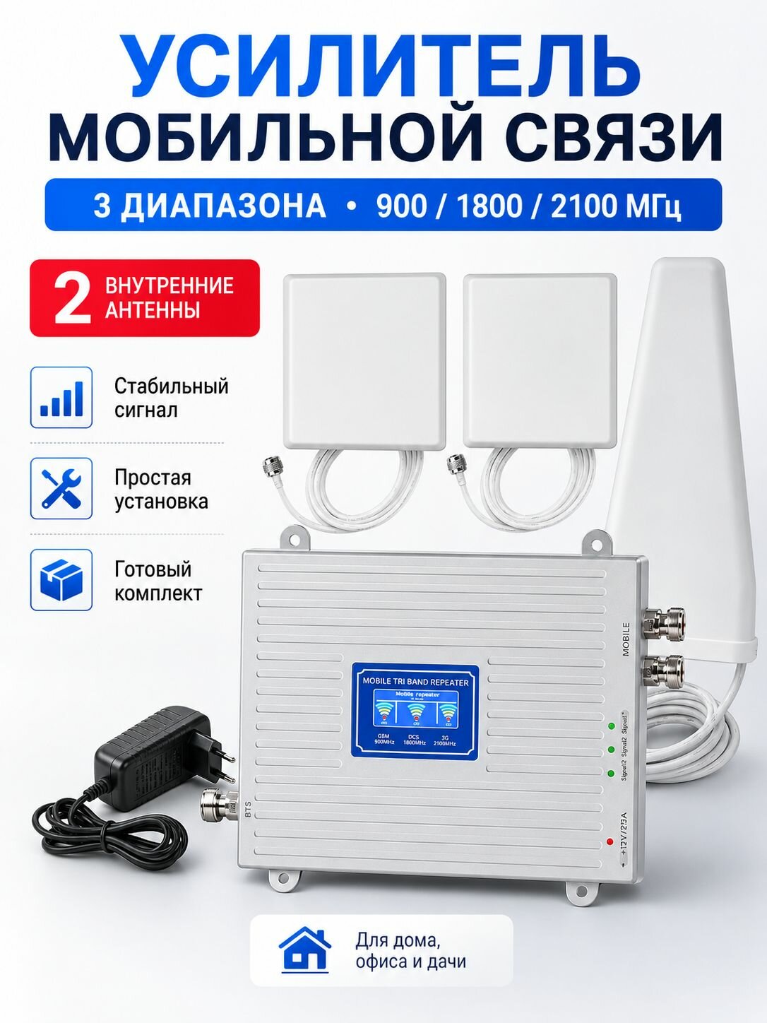 Репитер 2G 3G 4G GSM LTE 900 1800 2100 mhz (комплект три-диапазонный усилитель сотовой связи/интернета 15+3м)