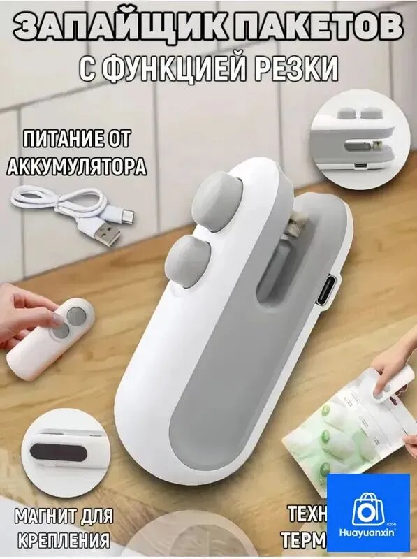 Запайщик пакетов портативный для продуктов, запаиватель пакетов ручной с ножом, упаковщик 2в1, на магните,