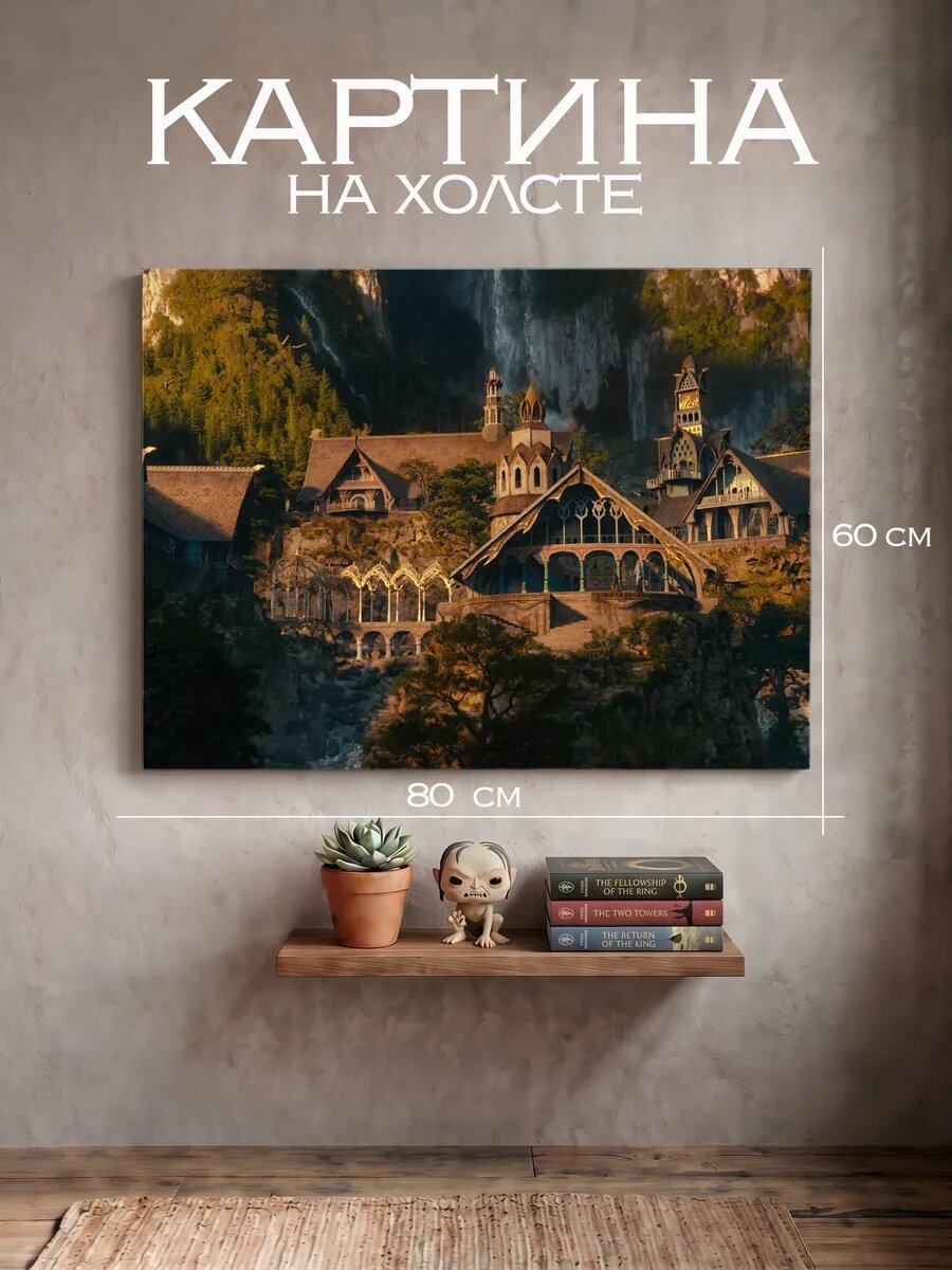 Картина властелин колец на холсте