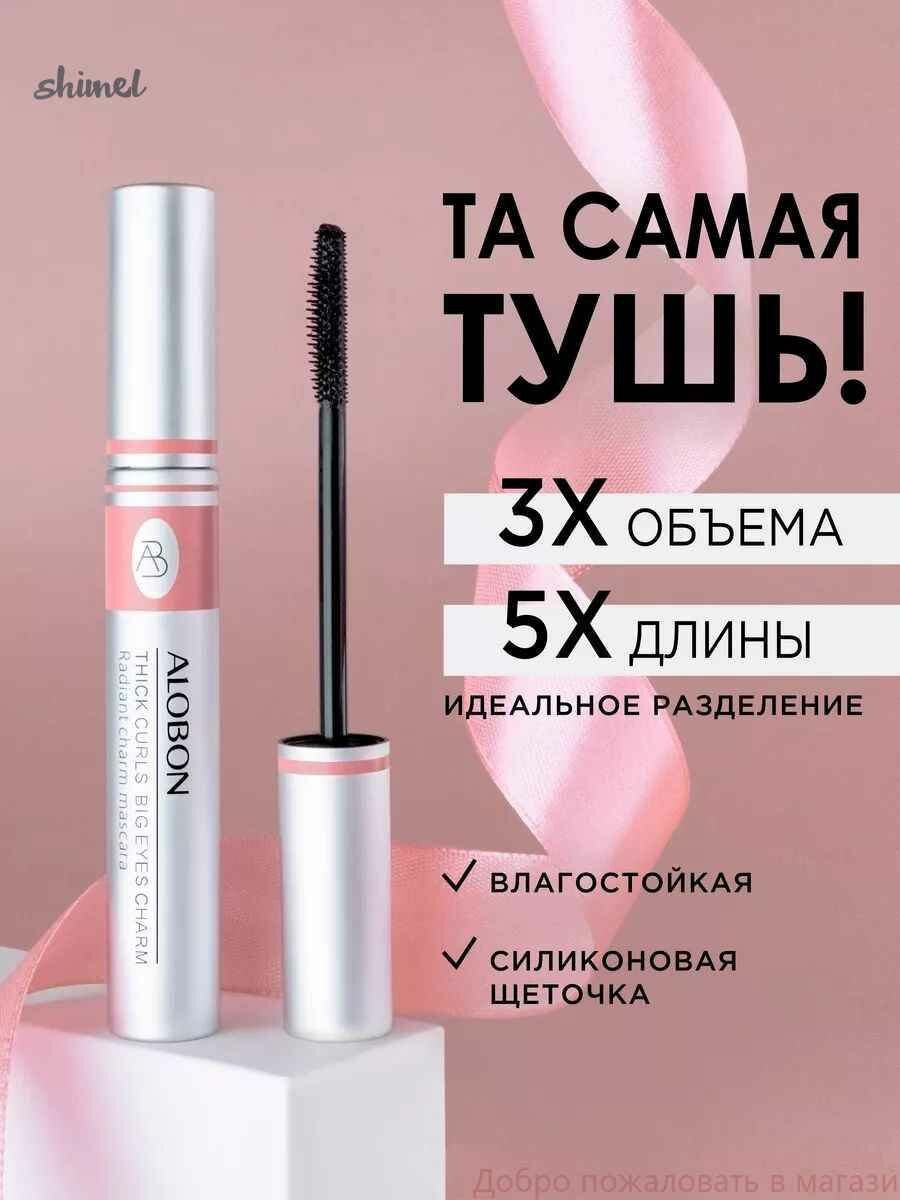 Добро пожаловать в магазинТушь для ресниц черная влагостойкая удлиняющая, объем 8 мл влагостойкая тушь удлиняющая тушь 8 мл