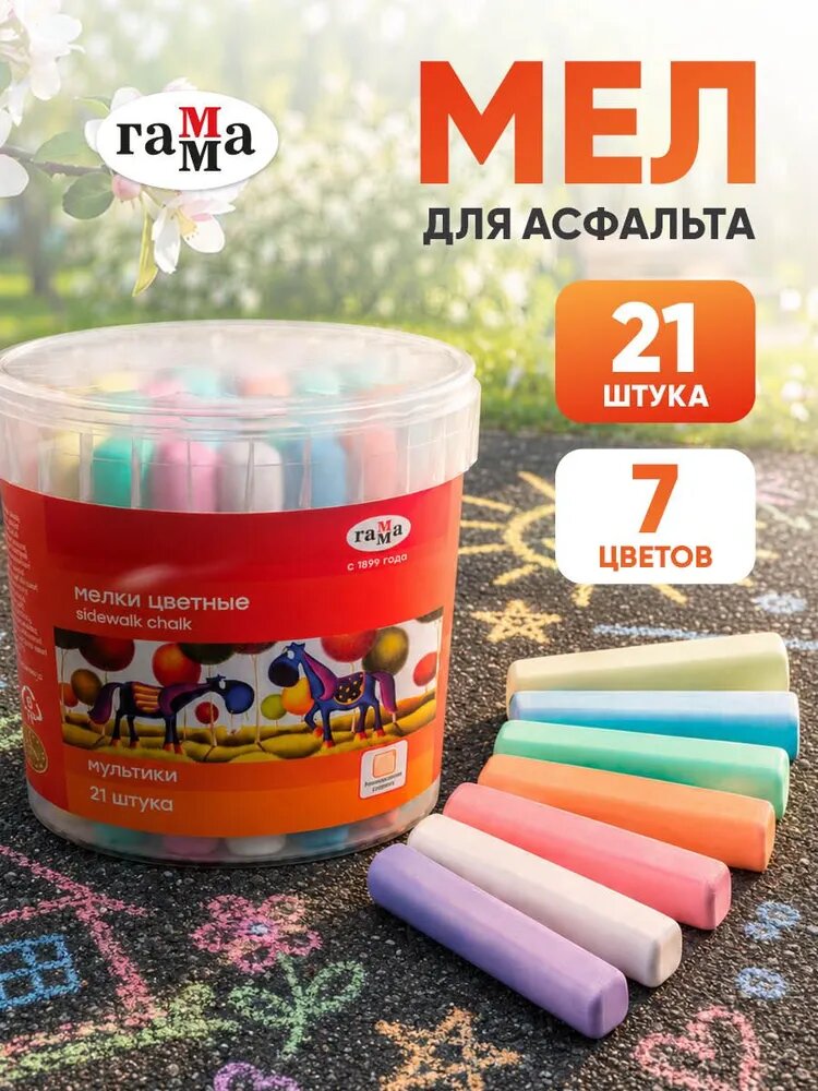 Мел асфальтовый для рисования 21 шт