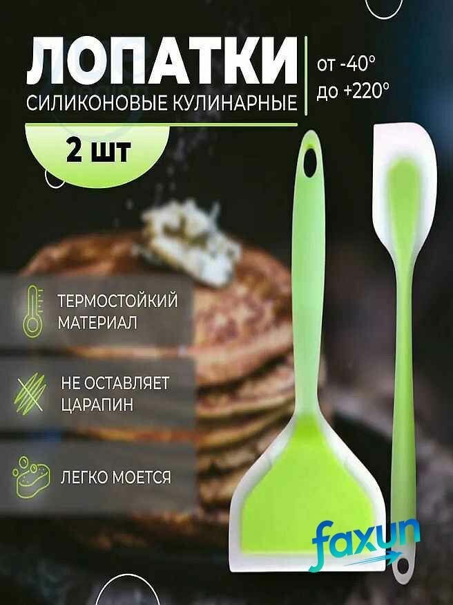Лопатка кулинарная, длина 28 см, 2 шт