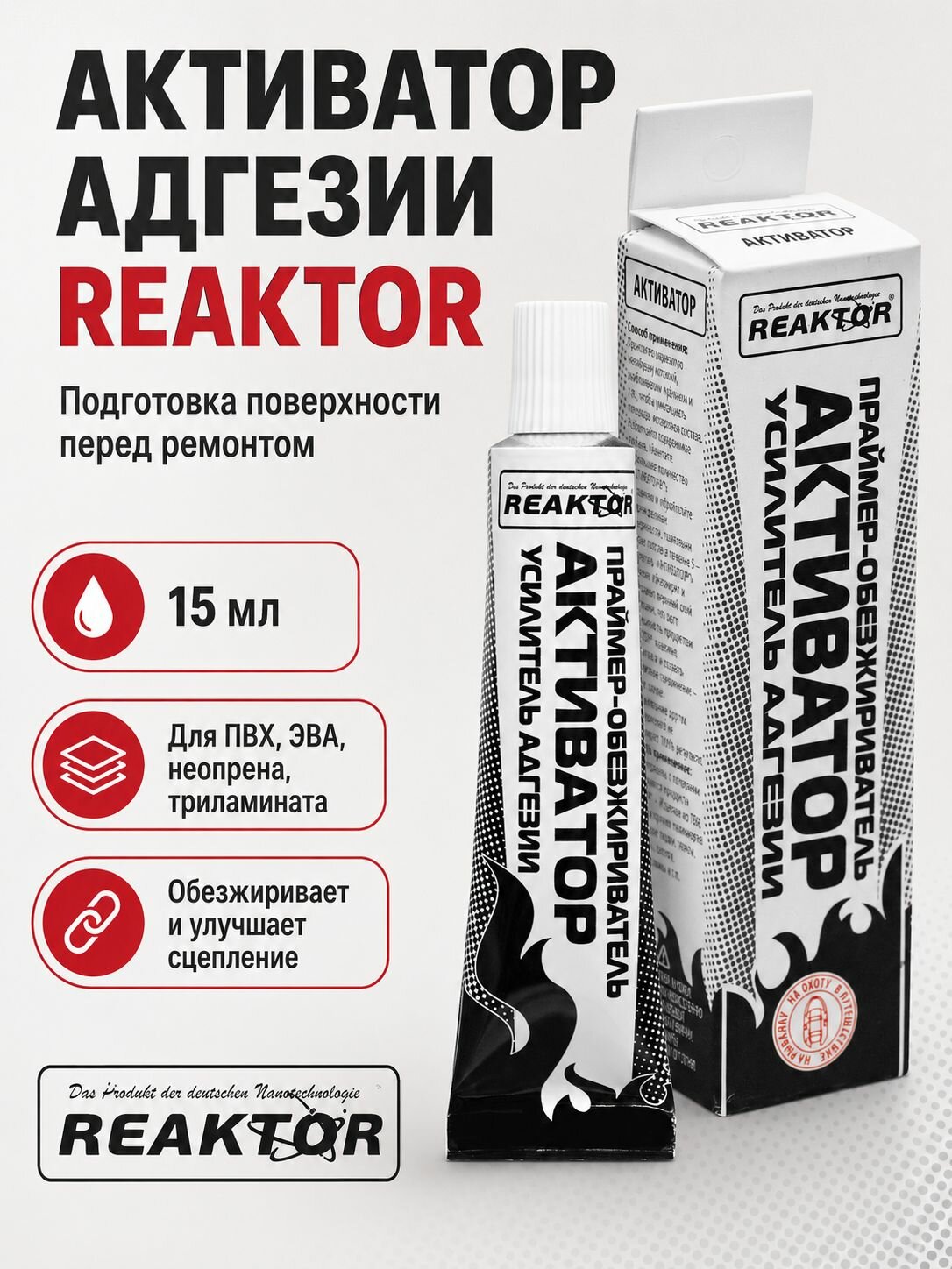 Активатор адгезии Reaktor для ПВХ, ЭВА, неопрена и триламината, 15 мл