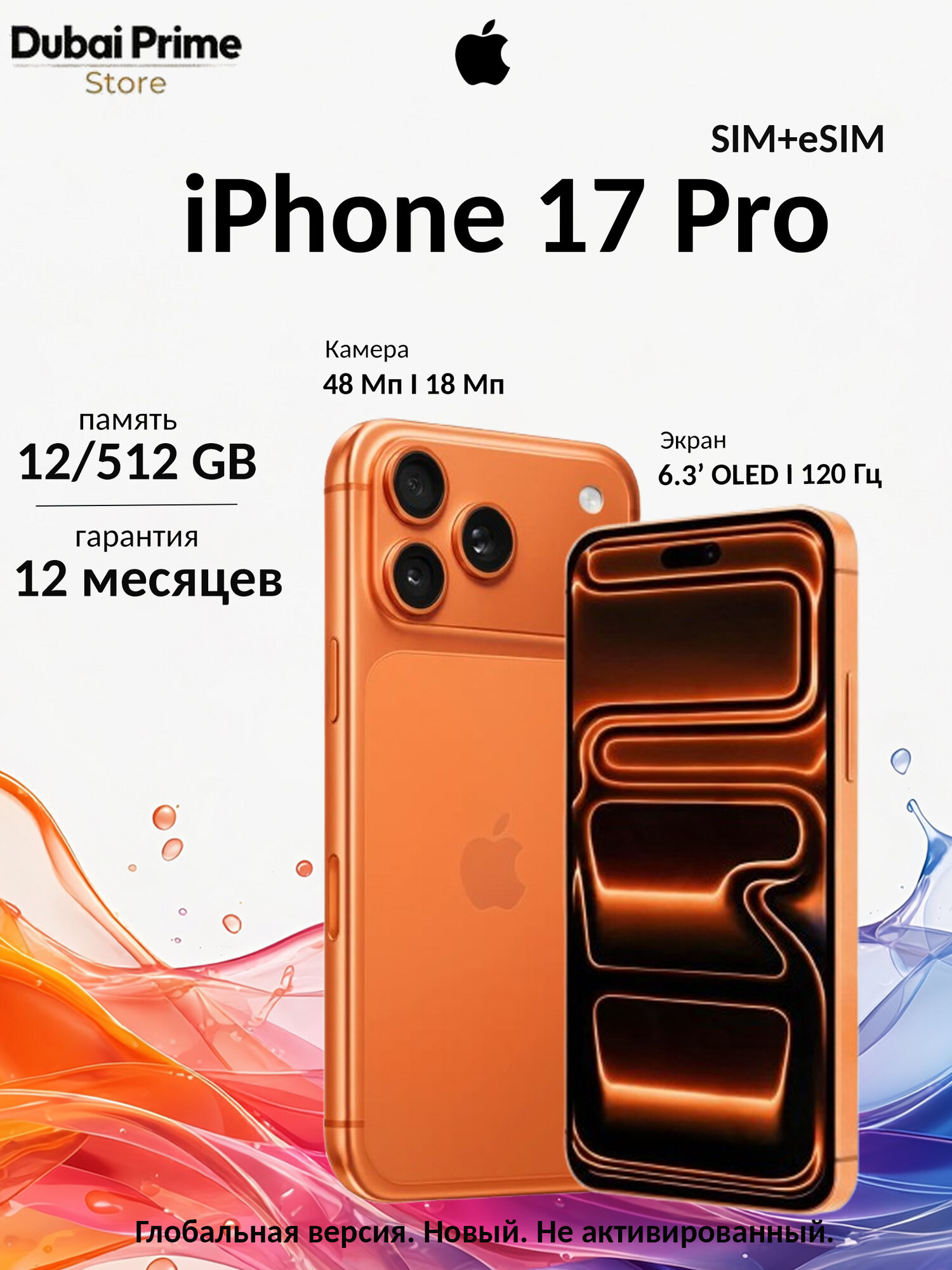 Смартфон Apple iPhone 17 Pro (SIM+eSIM) - Глобальная версия Global 12/512 ГБ, оранжевый
