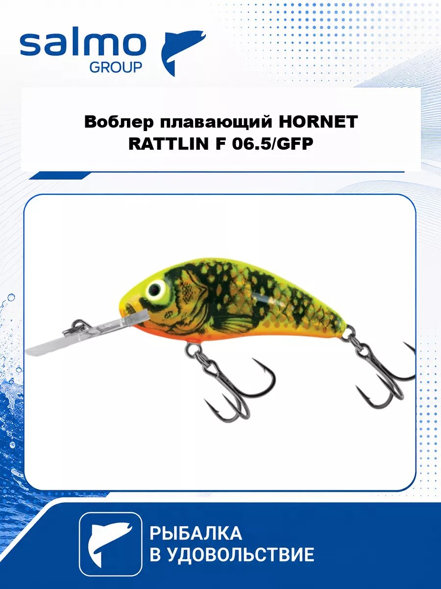 Воблер плавающий Salmo HORNET RATTLIN F 06.5/GFP