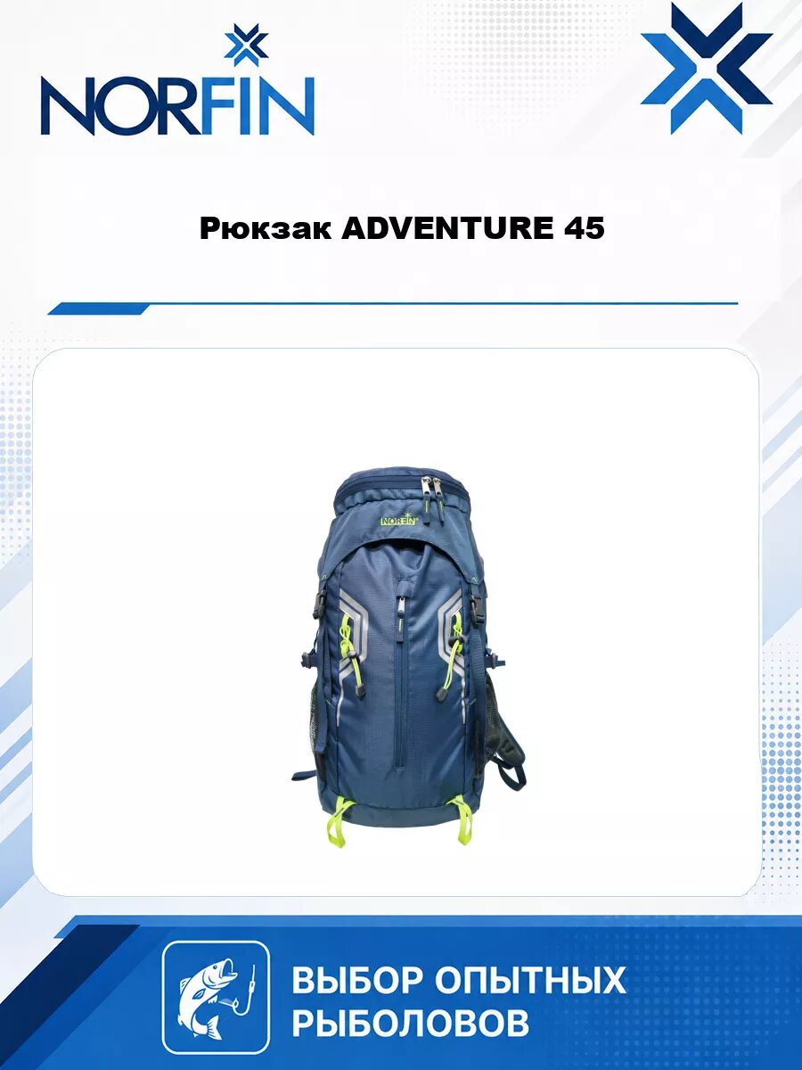 Рюкзак Norfin ADVENTURE 45