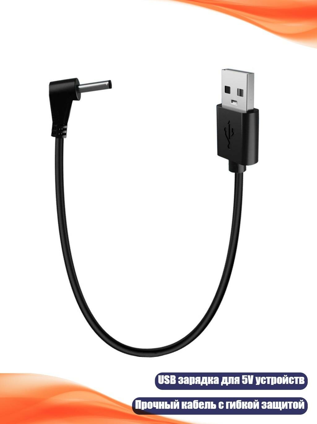 USB-кабель для зарядки 5V