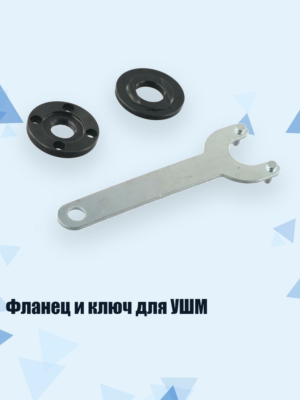 Фланец и ключ для УШМ