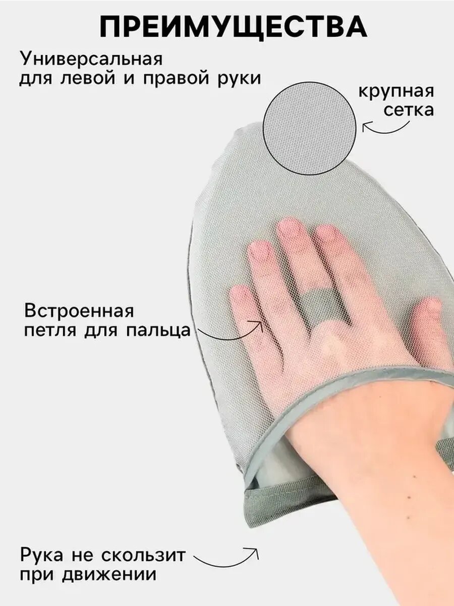 Практическая варежка для глажки и отпаривания