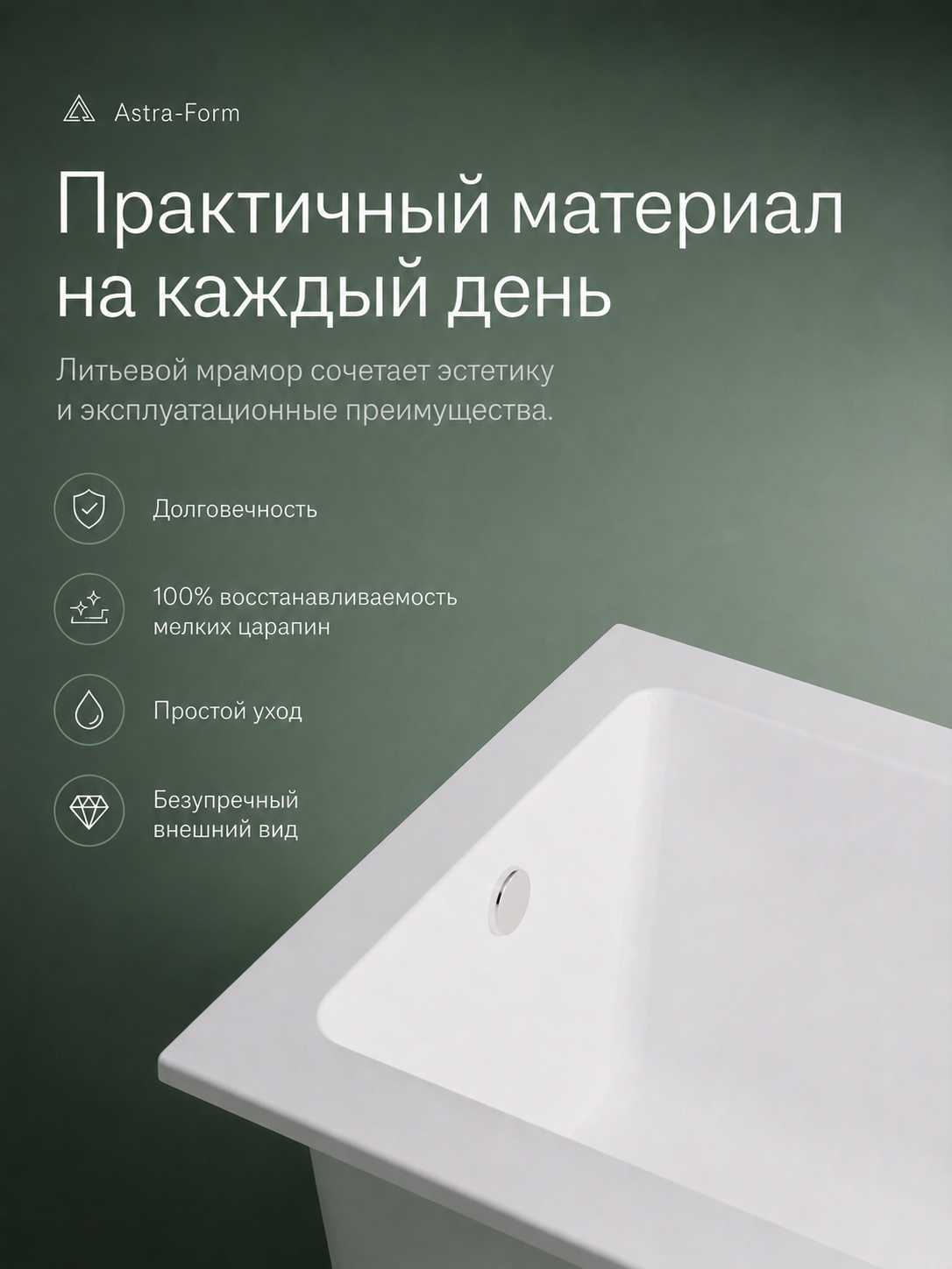 Ванна из литьевого мрамора Astra-Form Нейт 165x70 см (белая, глянцевая)
