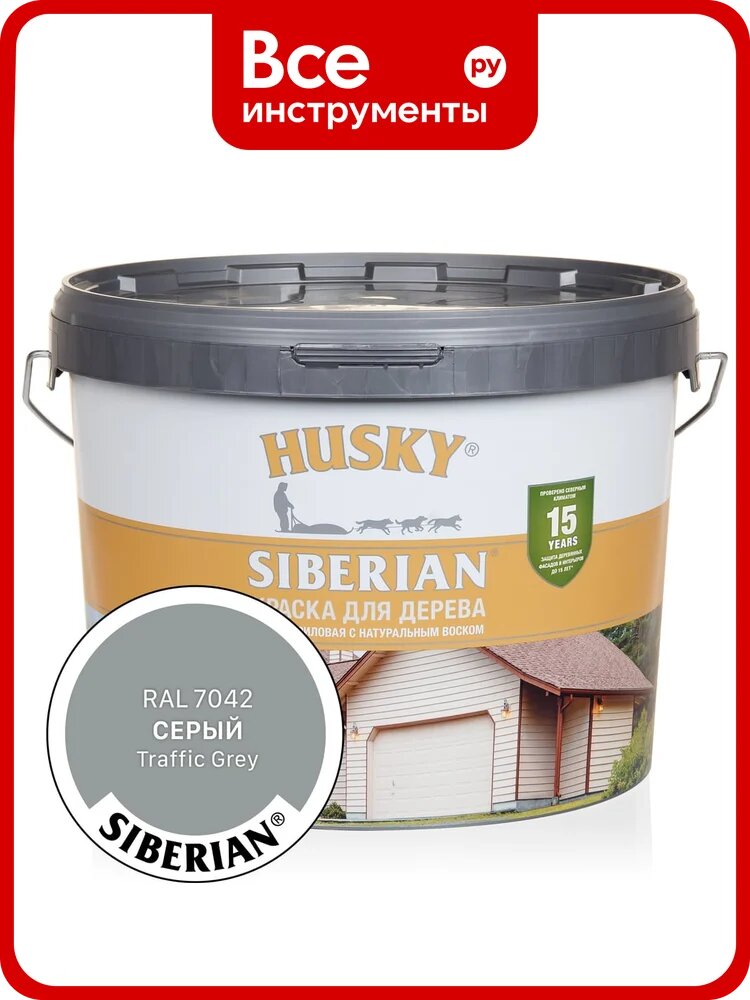 Акриловая краска для дерева HUSKY SIBERIAN серый RAL 7042, 9 л 31929