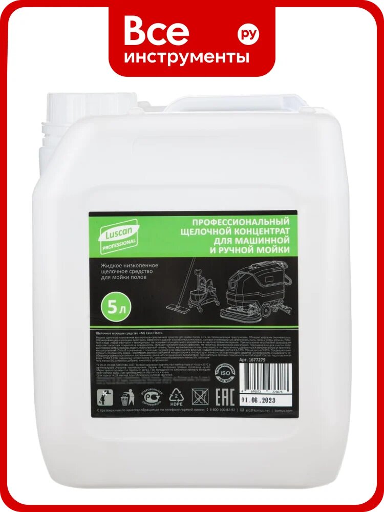 Профхим для машинной мойки Luscan Professional ProfCaus Floor Wash щелочной, концентрат, для полов, 5 л 1677279