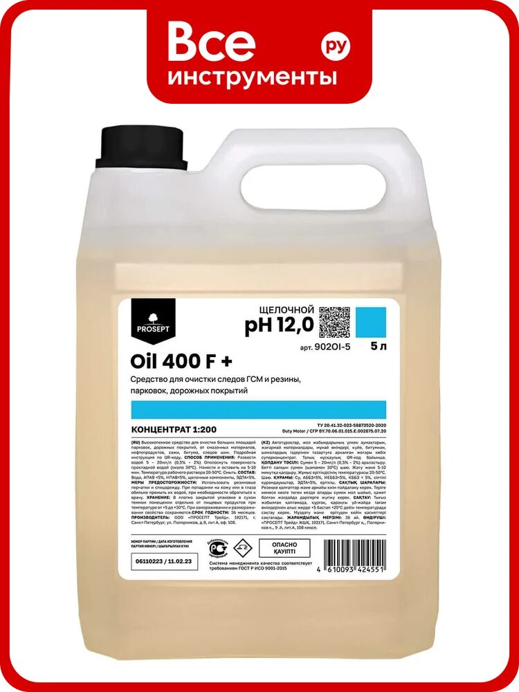 Очиститель концентрат (1:200) PROSEPT Oil 400 F+ парковок и дорожных покрытий от остатков ГСМ и следов резины канистра