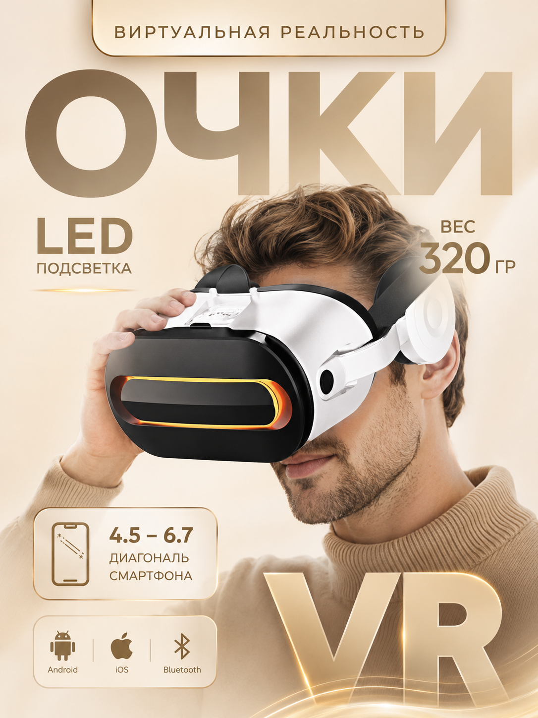 Очки виртуальной реальности для смартфона с наушниками, 3D очки, VR очки для игр на телефоне Android или iPhone, Белый