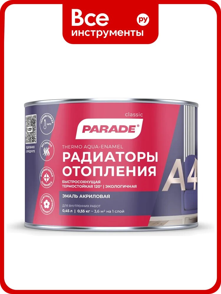 Эмаль PARADE А4 Радиаторы отопления акриловая термо белая п/матовая 0,45 л Россия 90003187630