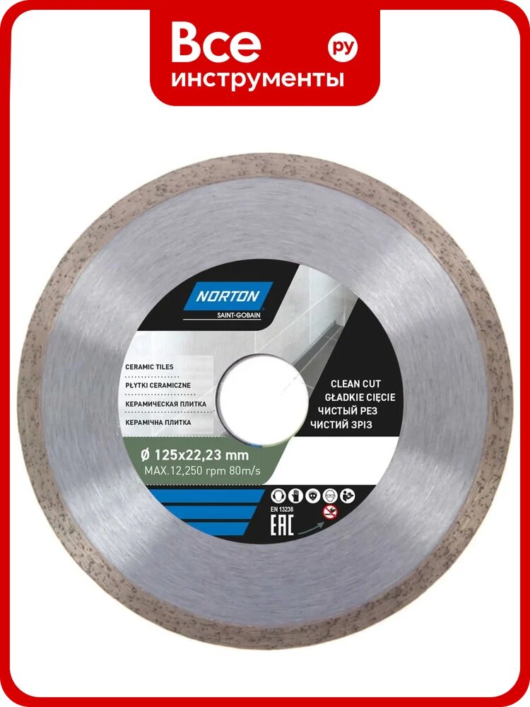Алмазный диск со сплошной кромкой 125x22.2, керамическая плитка NORTON 70184601275