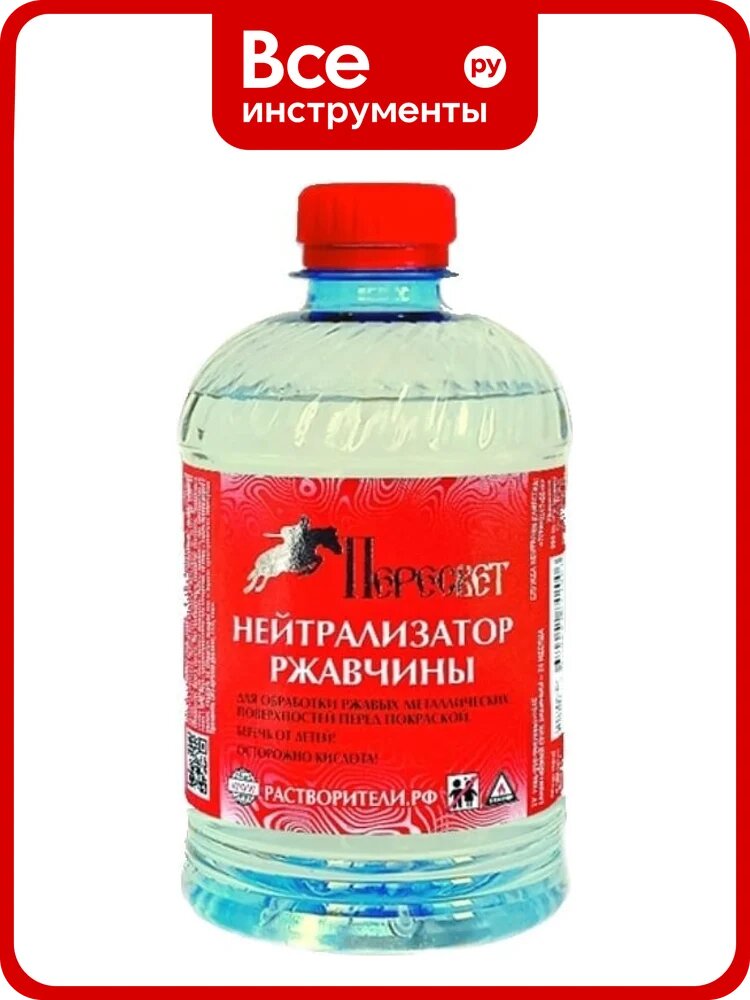 Нейтрализатор ржавчины Пересвет 0,5 л 00-00000281, без запаха, соответствует ТУ, средство для обработки металлов