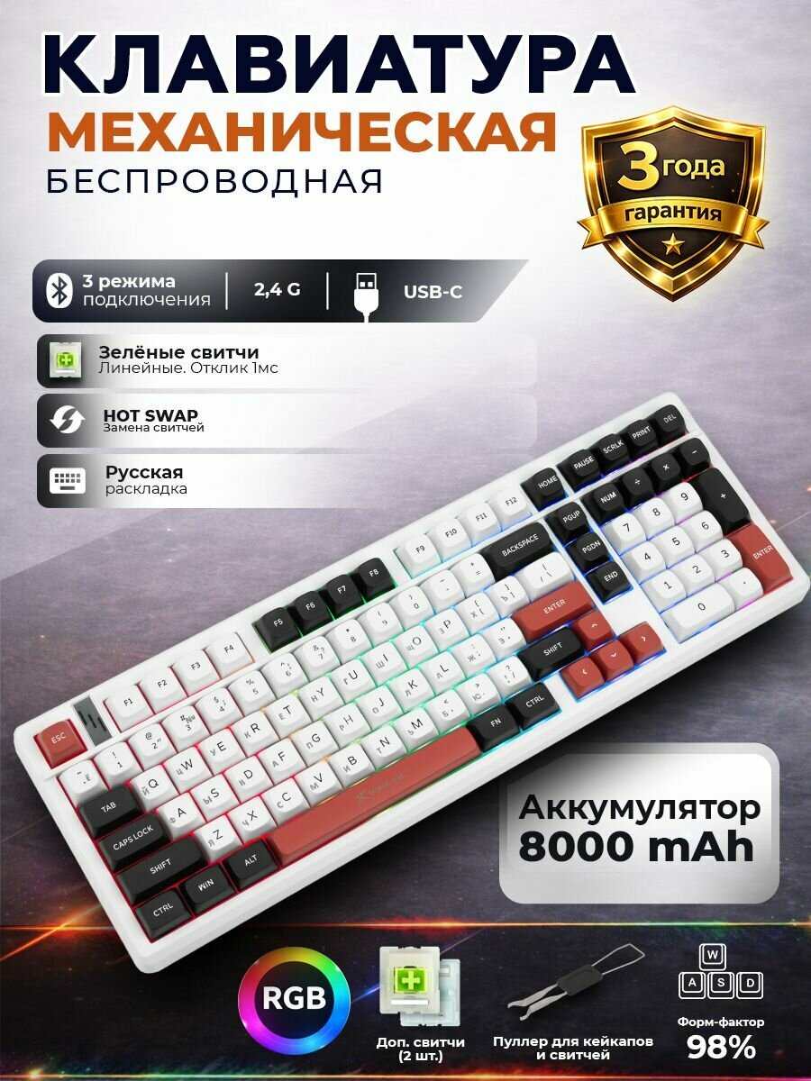 Клавиатура игровая механическая беспроводная с подсветкой, с нумпадом, 98%