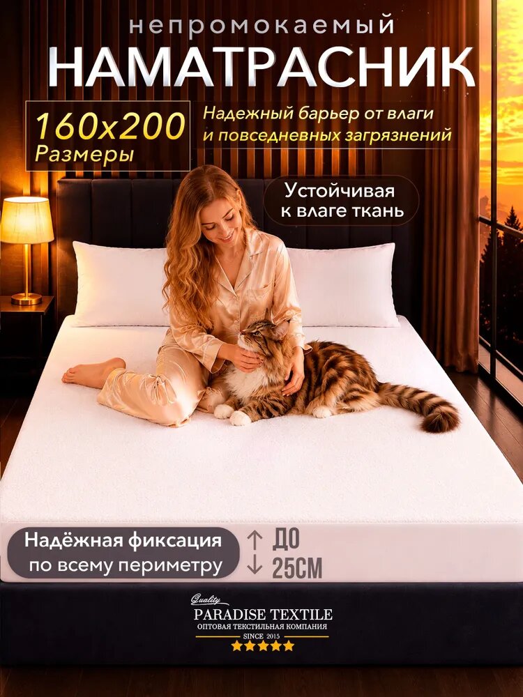 Наматрасник 160х200 непромокаемый на резинке, чехол на матрас/диван с бортом микрофибра. PARADISETEXTILE