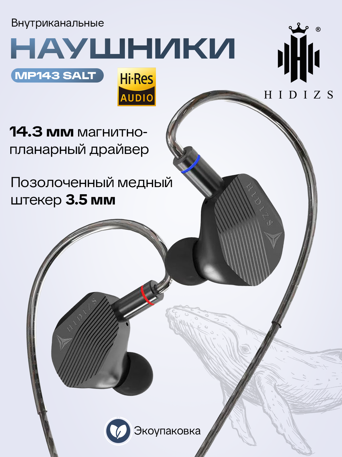 Наушники HIDIZS MP143 3.5mm Чёрный, проводные, внутриканальные