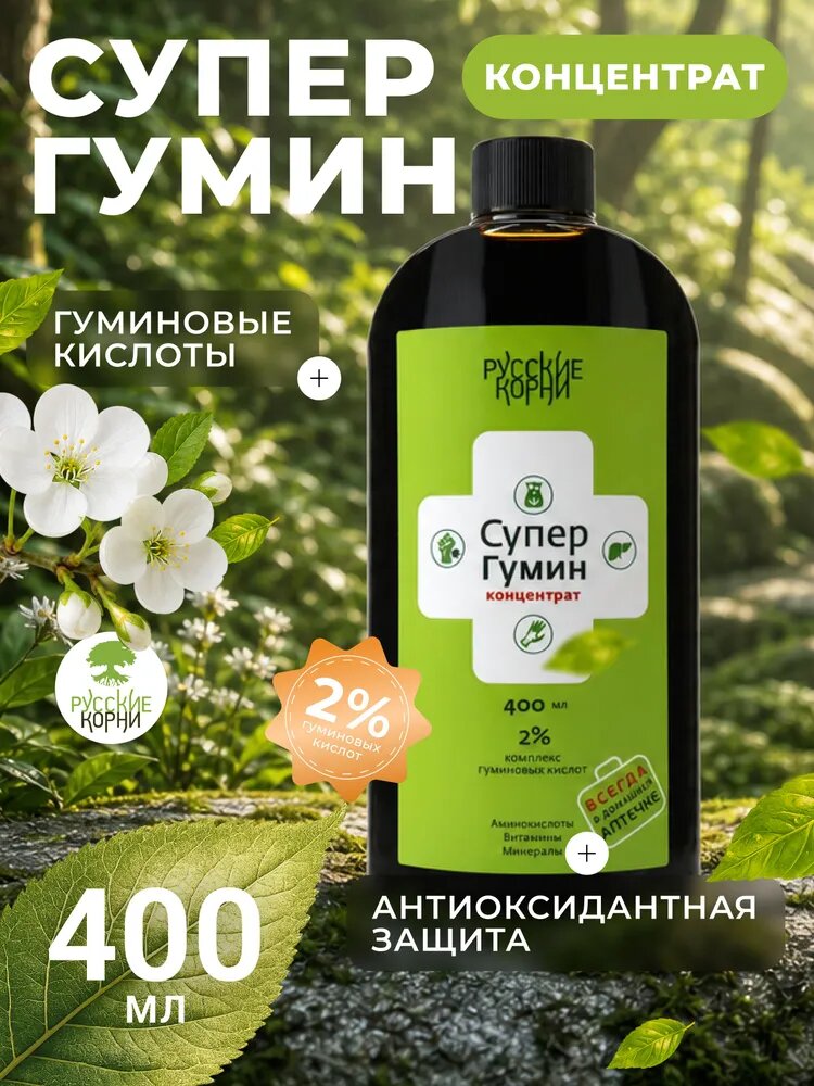 Энтеросорбент "СуперГумин" Детокс для очищения организма, 400 мл - "Русские Корни"