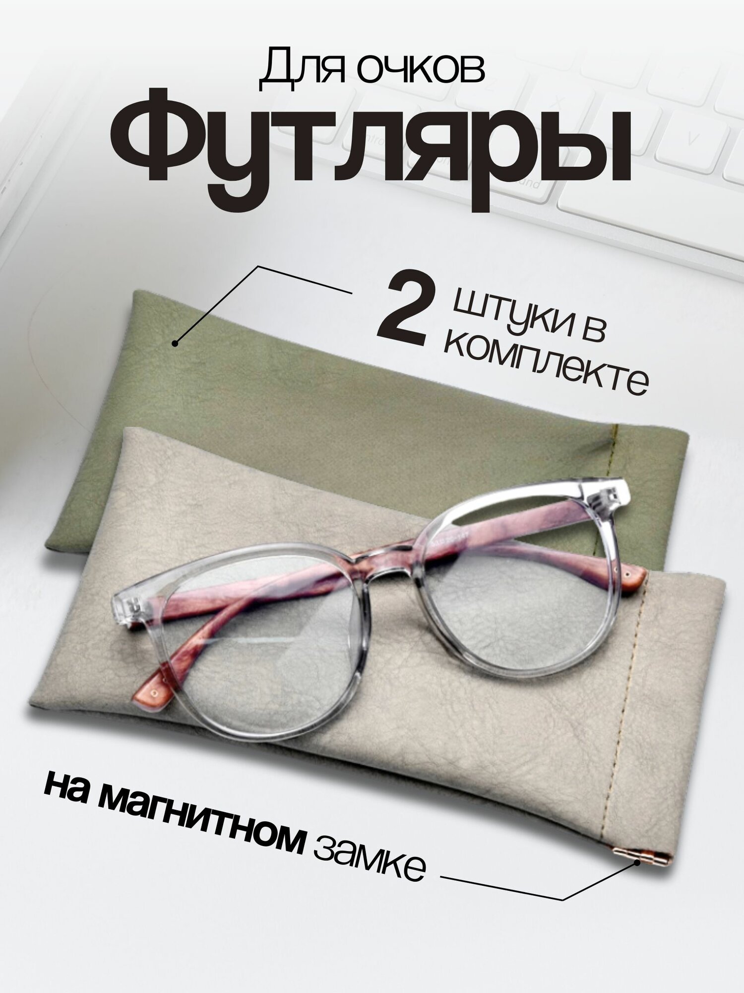 Чехол для очков