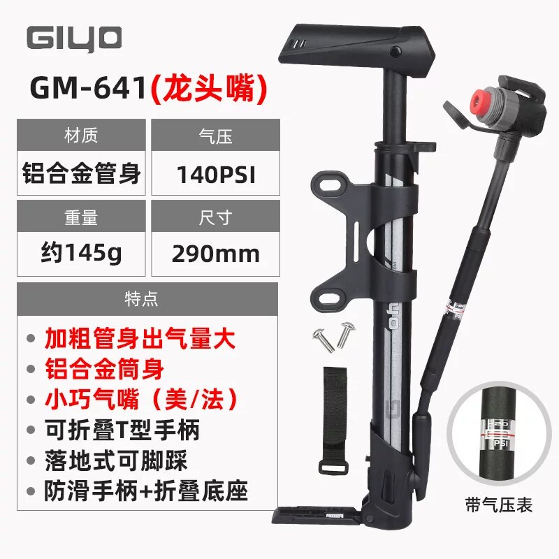 GIYO GM-641 Велосипедный насос с носиком, высокая производительность, серо-черный для дорожных велосипедов