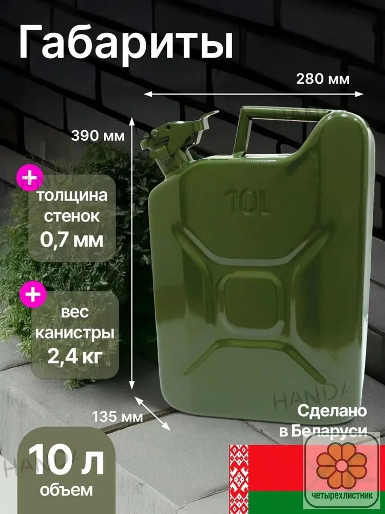 Канистра для ГСМ, 10 л