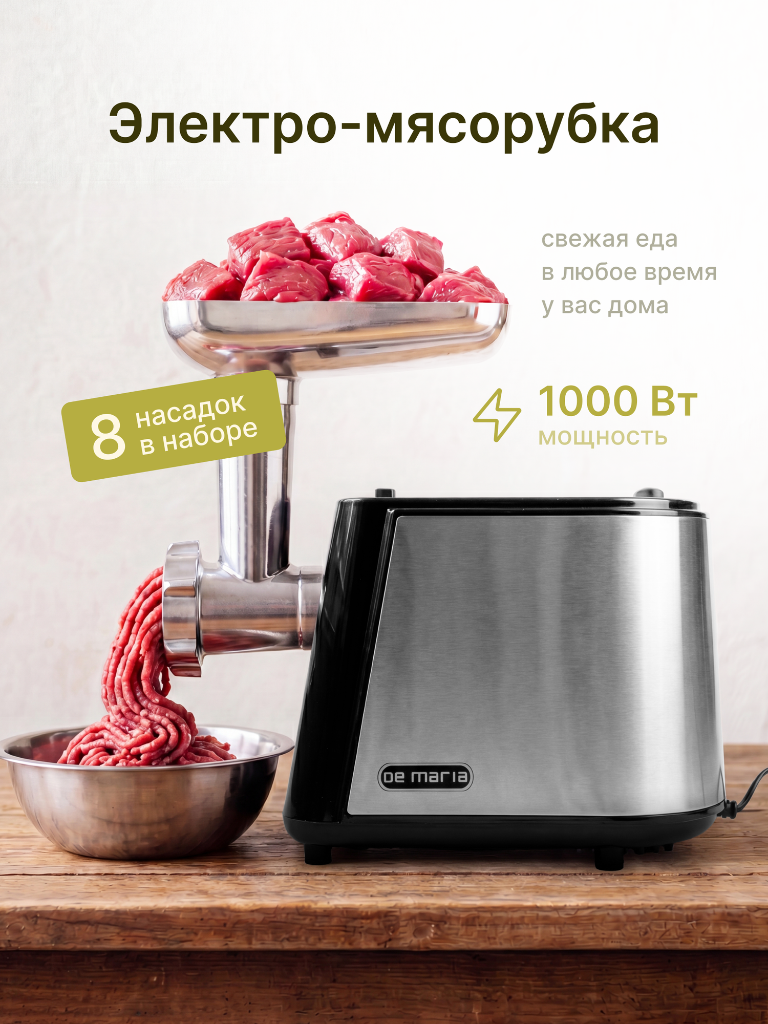 Мясорубка электрическая MGB 1000 Вт с насадками, мощная с реверсом