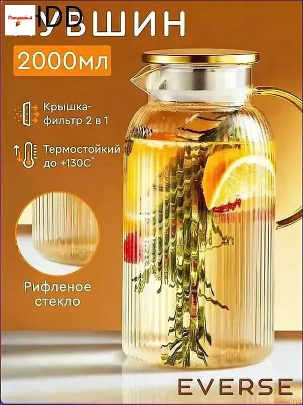 Кувшин "рифленый", 2 л