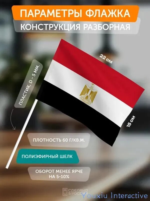 Флаг Египта на палочке — фото 1