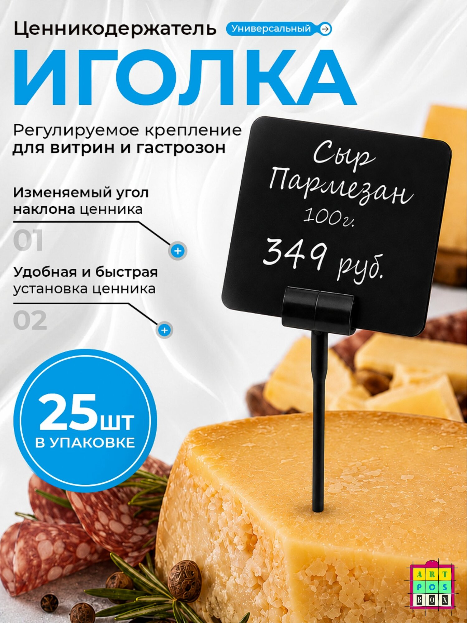 Ценникодержатель "Иголка пластиковая черная MINISTICK 20х50 мм. 25 шт. Для булочных, колбасных, сырных продуктов. ГЛБ