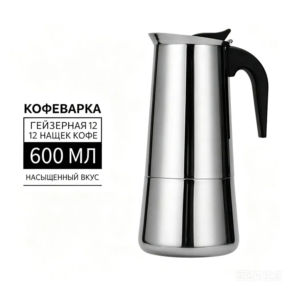 Гейзерная кофеварка "Кофеварка", на 12 чаш. (600 мл)