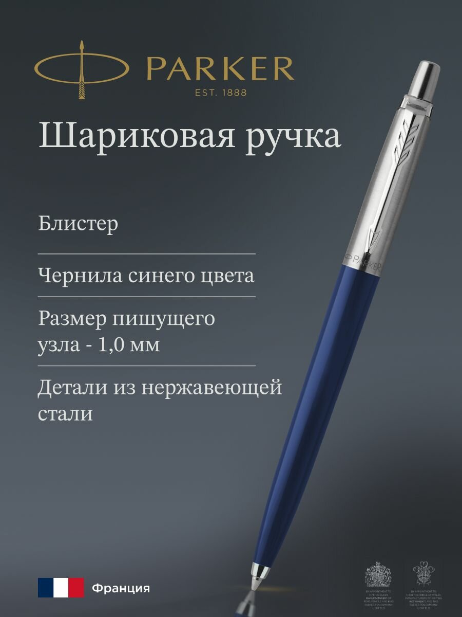 PARKER ручка шариковая Jotter Originals 2123427