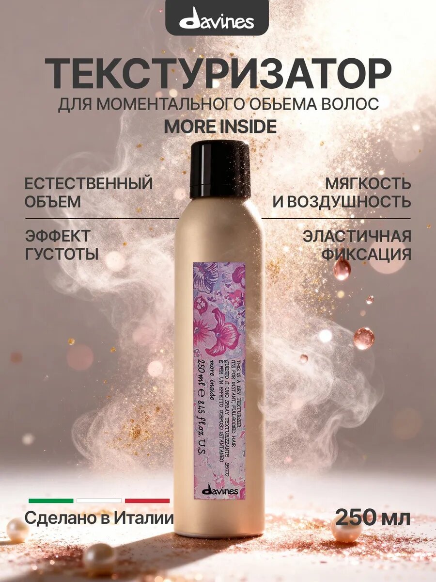 Сухой текстуризатор для моментального объема волос Davines,