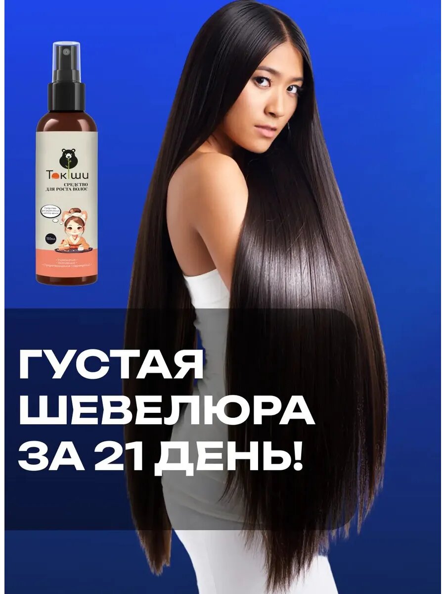 Сыворотка для роста волос, лосьон с капиксилом, Tokishi