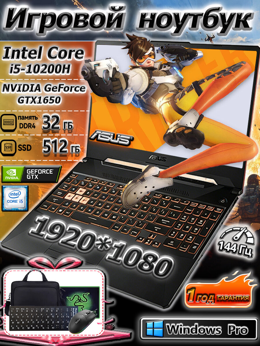 Игровой ноутбук ASUS TUF Gaming FX506 15.6", Intel Core i5-10200H,32 ГБ RAM,512 ГБ SSD, GTX 1650 4 ГБ GDDR6, Windows Pro