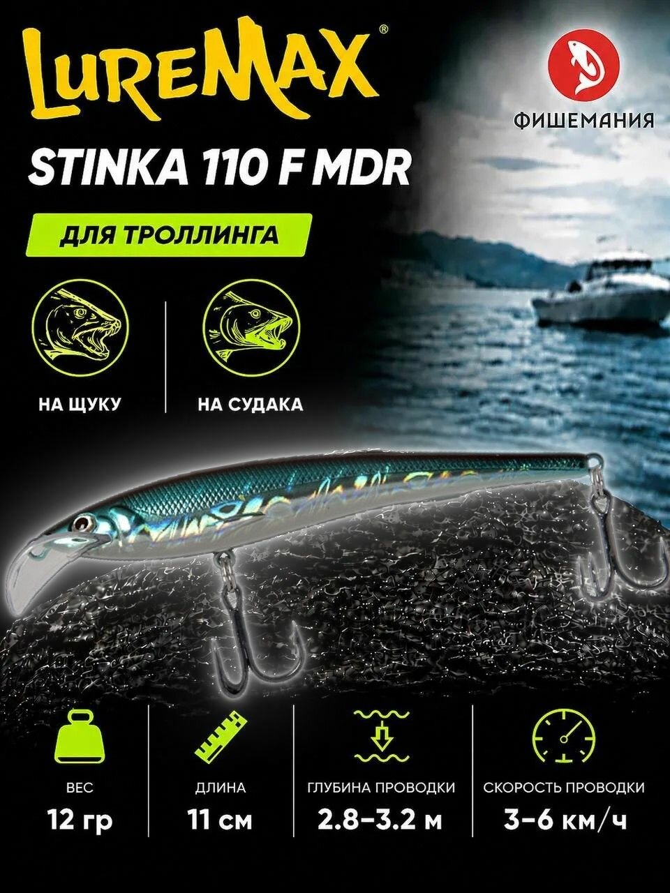 Воблер для троллинга LureMax Stinka плавающий 11см 12гр #003 на щуку, судака, окуня для летней рыбалки