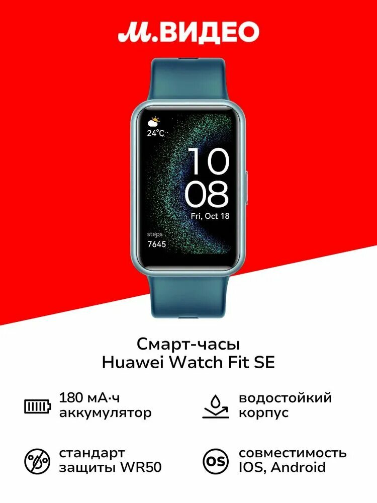 Смарт-часы HUAWEI Watch Fit SE Forest Green (STA-B39)