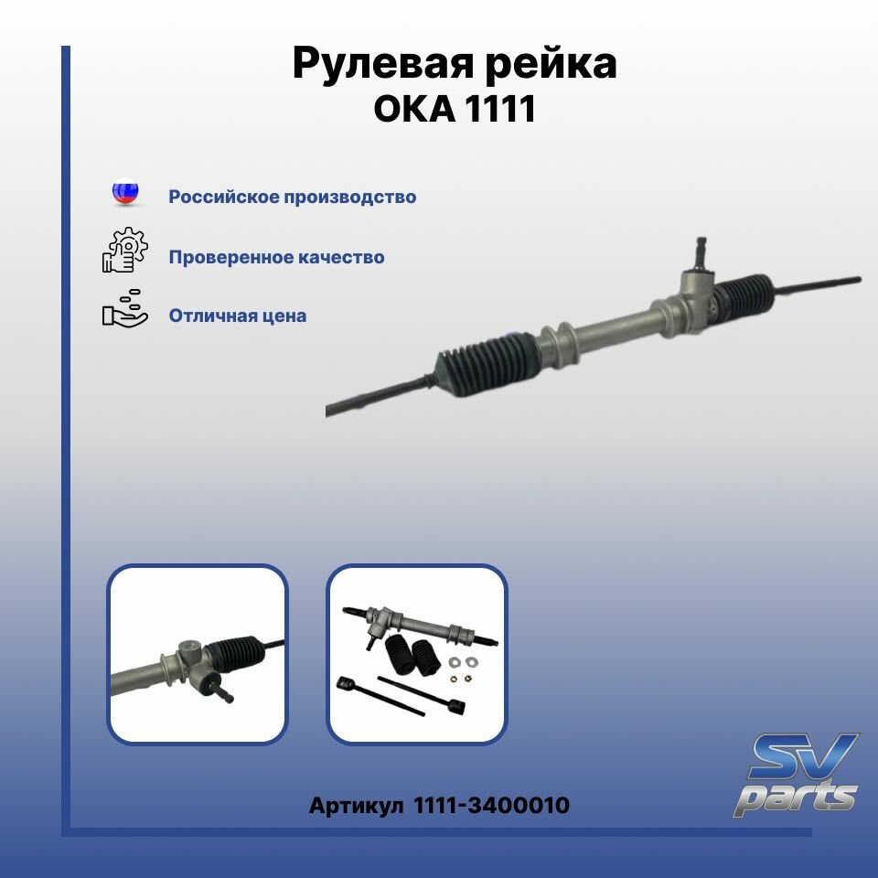Рулевая рейка ОКА 1111