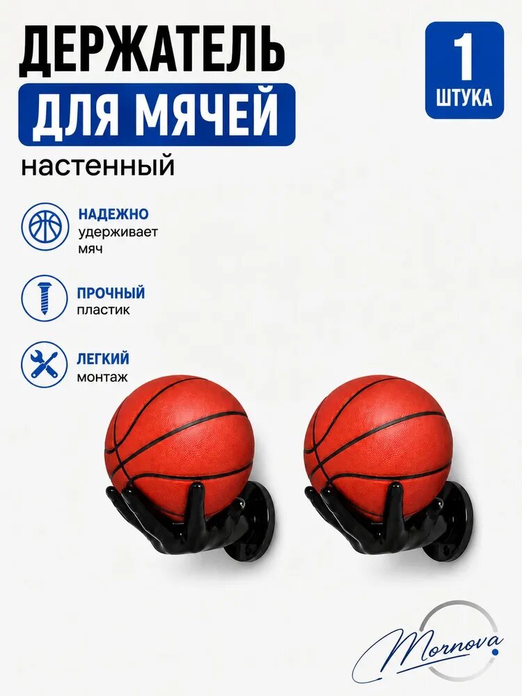 Держатель спортивного инвентаря