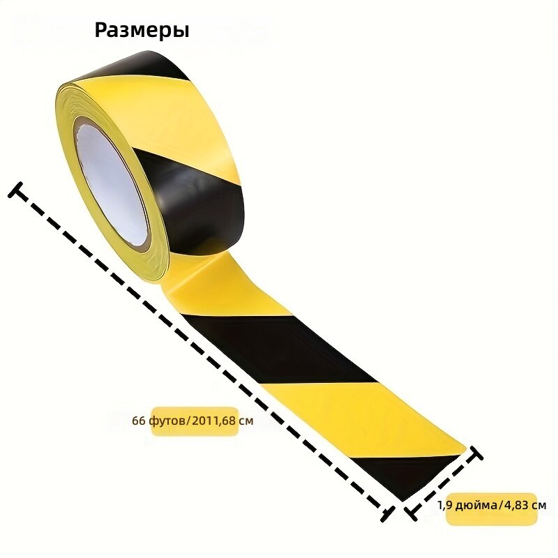 Светоотражающая сигнальная лента желто-черная, износостойкая, 4.8 см x 20 м, для строительных площадок и складов
