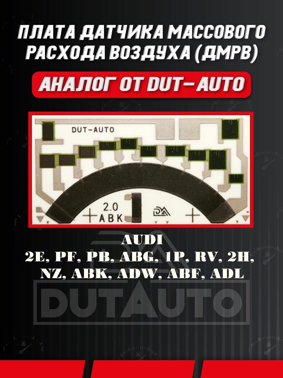 Плата ДМРВ Без пластины Датчик MAF датчика расхода воздуха Audi 80 b4, Audi 100 C4, Audi A6 C4/VW GOLF III/VW PASSAT B3/JETTA 2/2E, PF, PB, ABG, 1P, RV, 2H, NZ, ABK, ADW, ABF, ADL